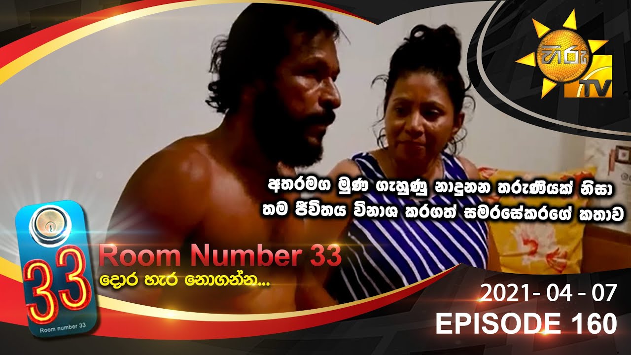 Room Number 33 | Episode 160 | 2021- 04-07 - YouTube