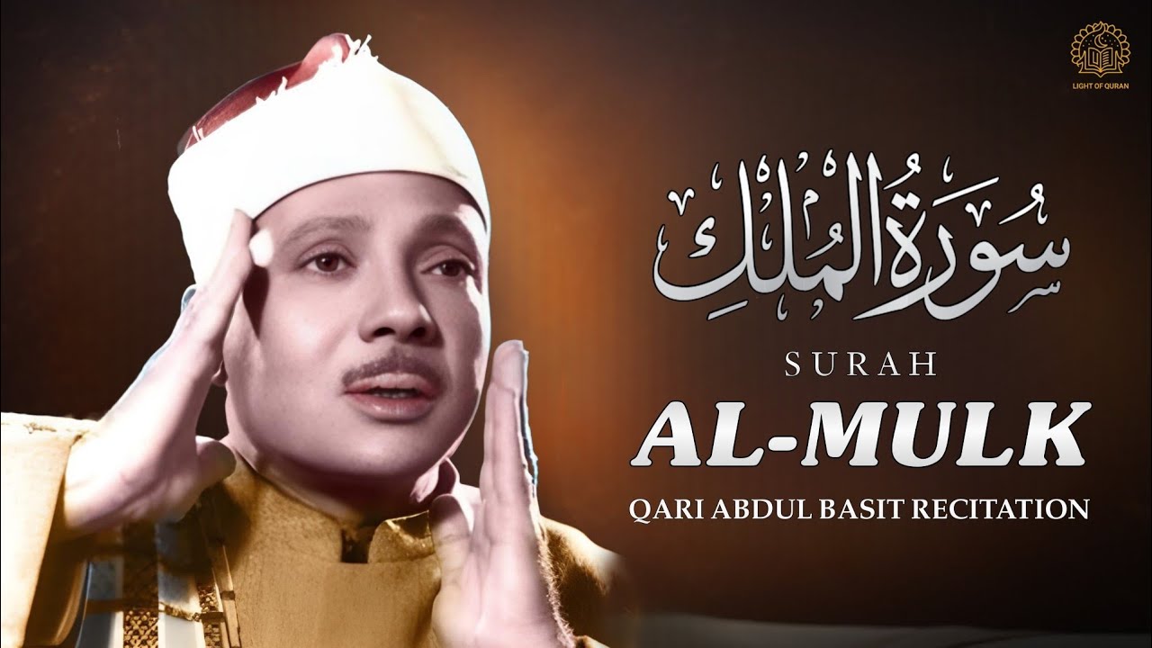 Surah Al-Mulk ( سورۃ الملک ) | Heart Touching Recitation | Qari Abdul ...