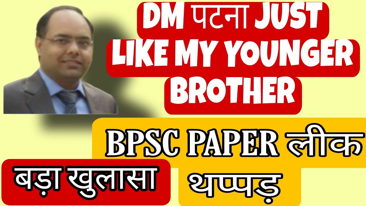 70th BPSC paper पटना DM थप्पड़ कांड#dm #70thbpsc #paper_leak - YouTube