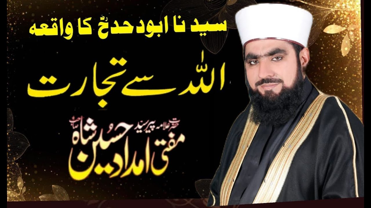 Allah Se Tajirat ||Allama Mufti Syed Imdad Hussain Shah - YouTube