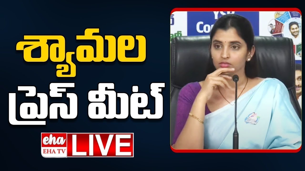 LIVE : YSRCP Official Spokesperson Are Syamala Press Meet ‬| EHA TV ...