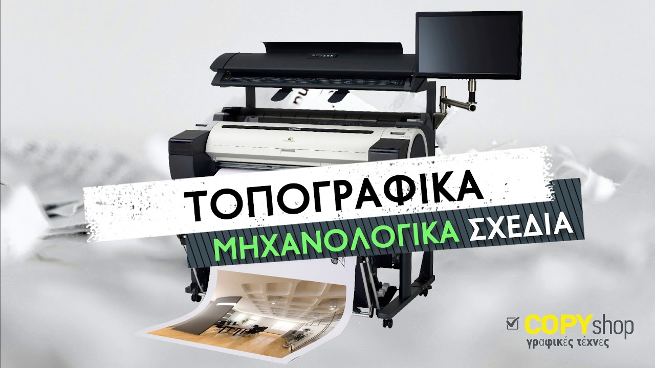 COPYshop Αλεξάνδρεια Ημαθίας - YouTube