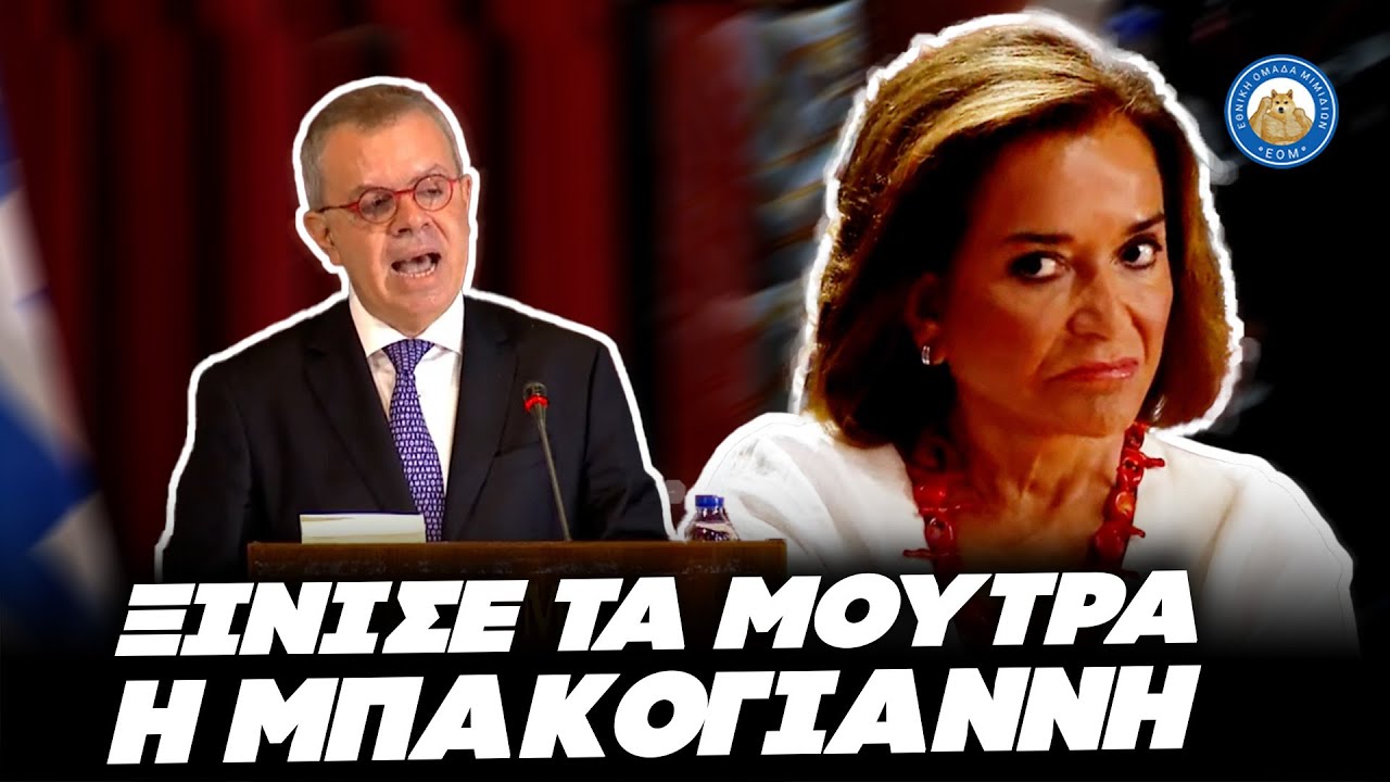 ΞΙΝΙΣΕ ΜΟΥΤΡΑ Η ΜΠΑΚΟΓΙΑΝΝΗ vol.2 - Η ομιλία του Κοττάκη που ξενέρωσε ...