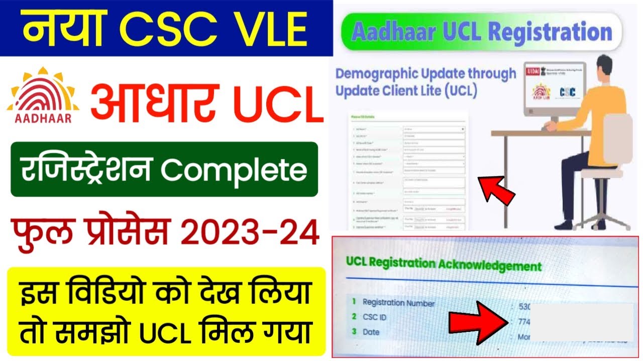 CSC UCL Registration | CSC Aadhar UCL registration online | CSC से आधार ...