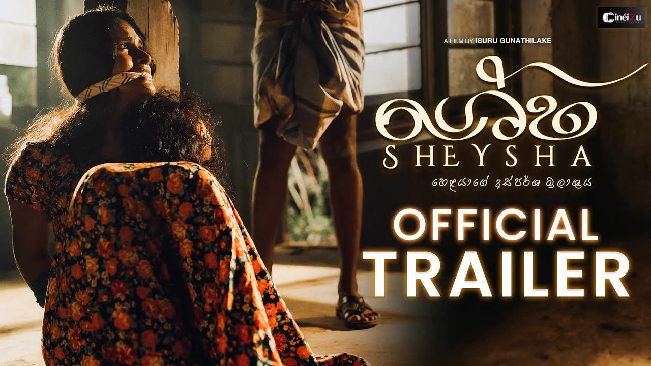 SHESHA(2024) Official Trailer 1 , "ශේෂ" චිත්‍රපටයේ පළමුවන පූර්ව ප් ...