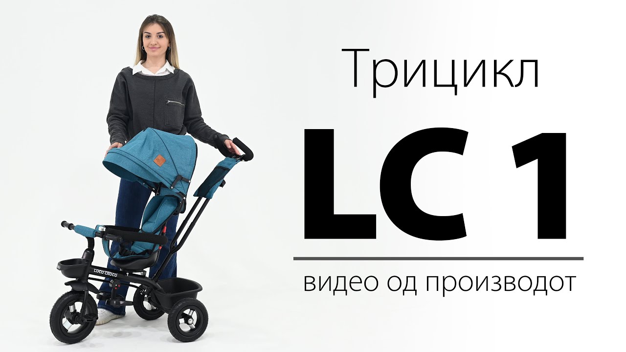Трицикл Loco Croco - LC 1 | Монтажа и Презентација на производот ...