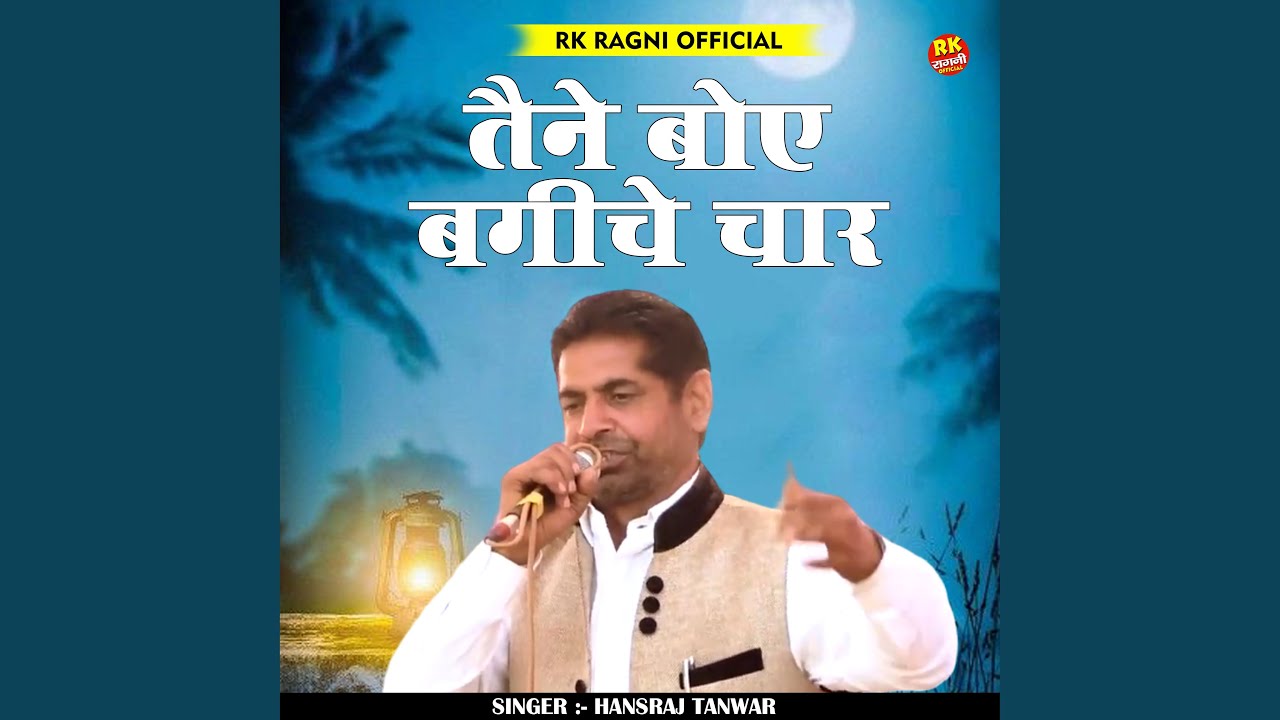 Taine Boye Bagiche Char (Hindi) - YouTube