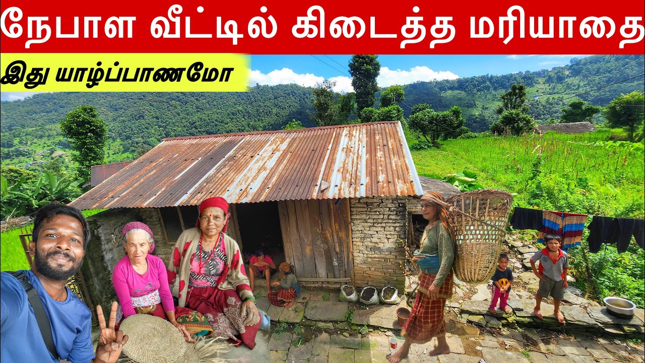 நேபாளத்தின் குட்டி ஊட்டிக் கிராமம் | Nepal Home Tour | Jaffna Suthan ...