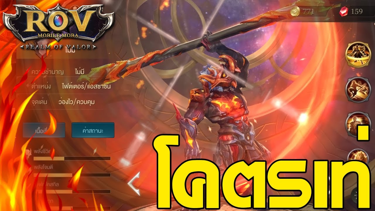 Garena RoV : สกินใหม่ Wukong สุดเท่จากใต้หวัน - YouTube