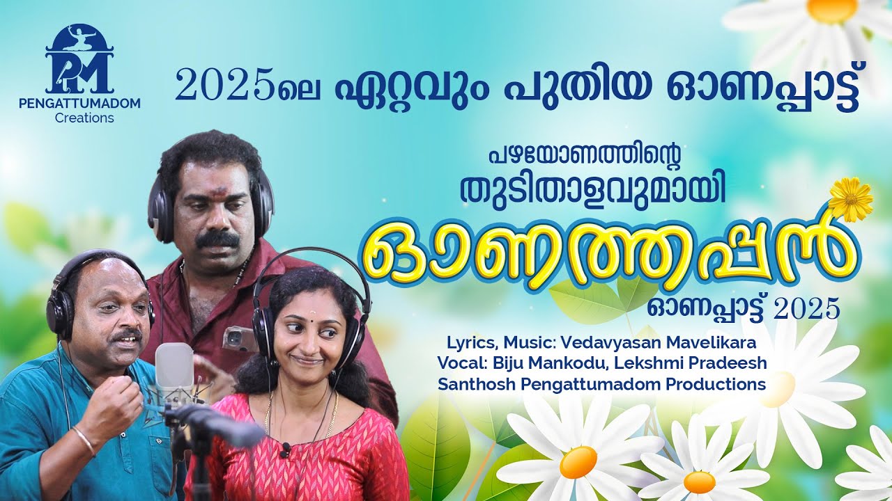 ONATHAPPAN | ONAM ALBUM SONG 2025 | VEDAVYASAN MAVELIKKARA | BIJU ...