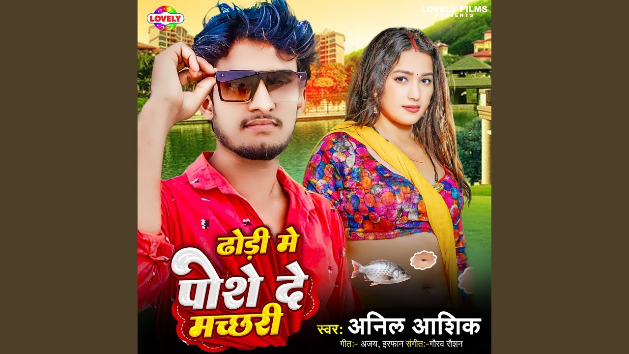 Dhodi Pose De Machhri - YouTube