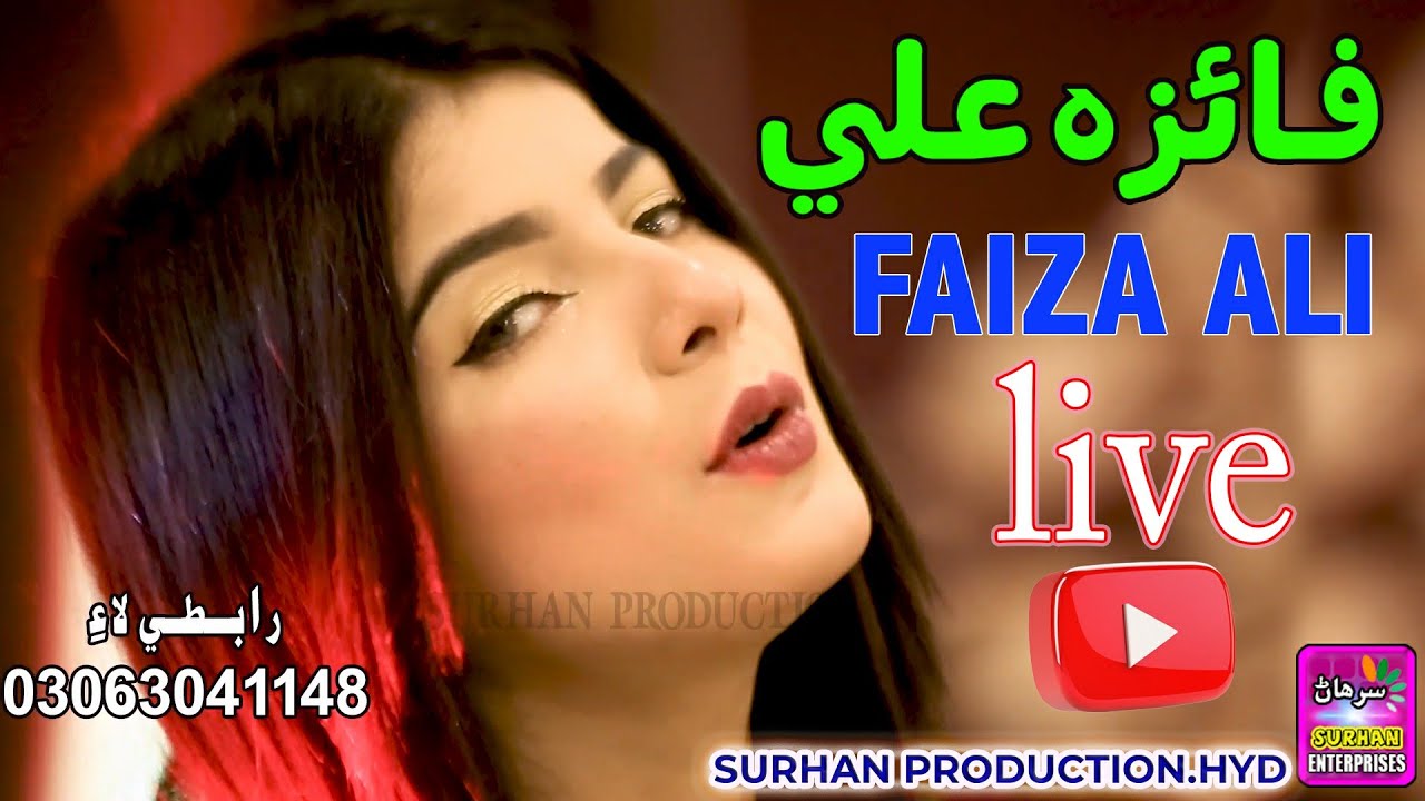 🔴Singer Faiza Ali | New Album 2024 | (Official Video) Surhan Production | #like - YouTube