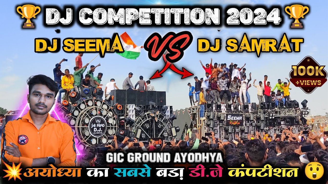 Dj Competition GIC अयोध्या 🚩2024 | DJ सीमा VS DJ सम्राट 🏆 | Murti ...