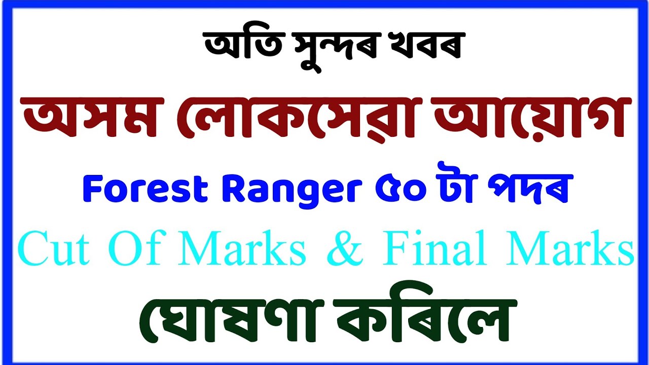 Assam forest Ranger 50 post cut off marks & final results declared ...