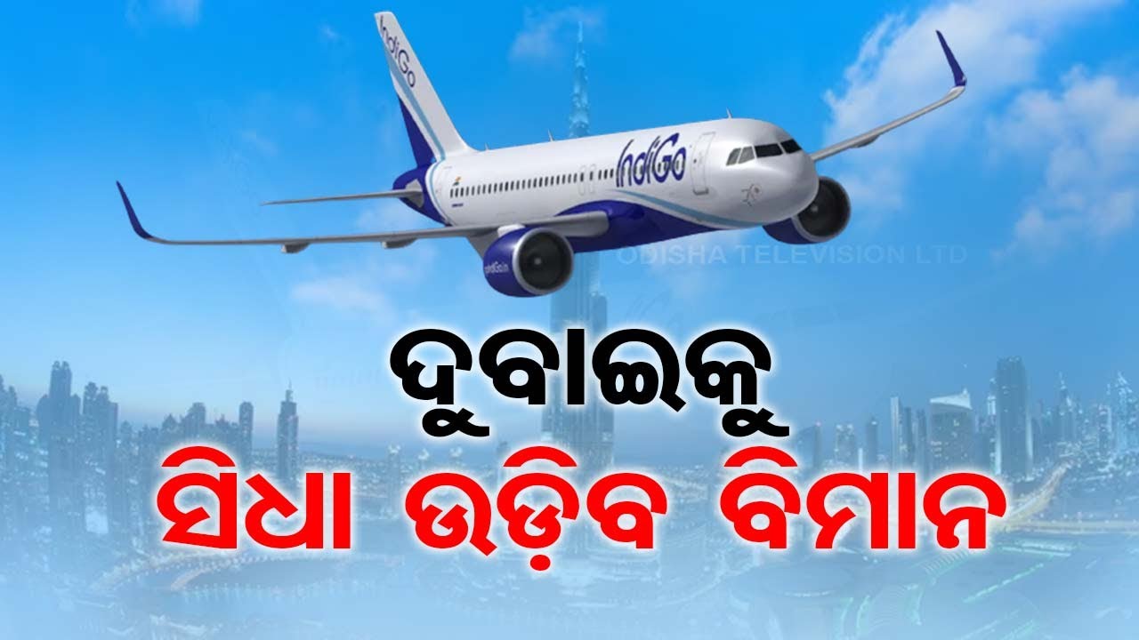 Direct flight services from Bhubaneswar to Dubai to start today - YouTube