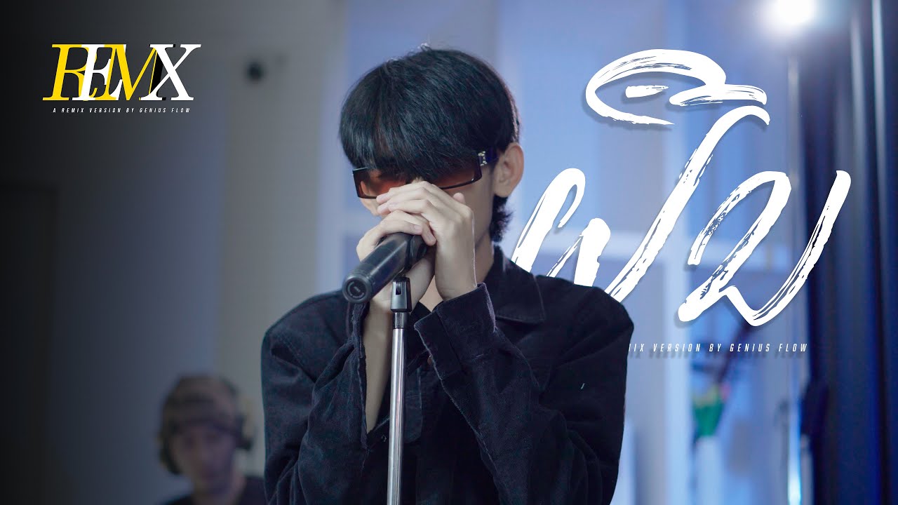 GENIUS Flow - ຝືນ [ A REMIX VERSION ] EP 3/5 - YouTube