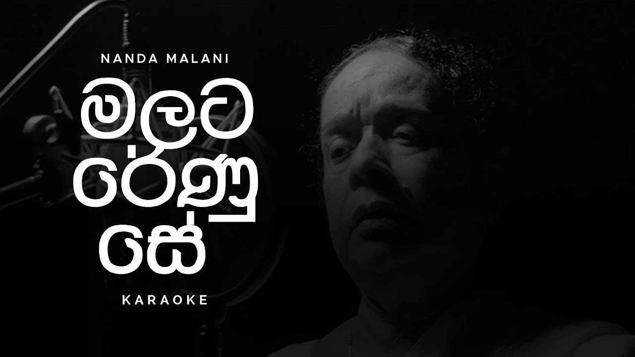 Malata Renu Se (මලට රේණු සේ) Karaoke by Nanda Malani Acoustic - YouTube