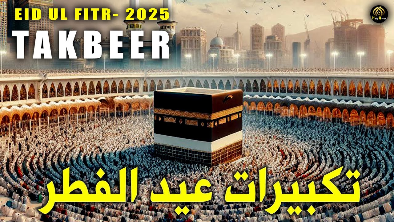 EID UL FITR TAKBEER 2025 | Most Peacful Voice | Reciter Alaa Aqel - YouTube