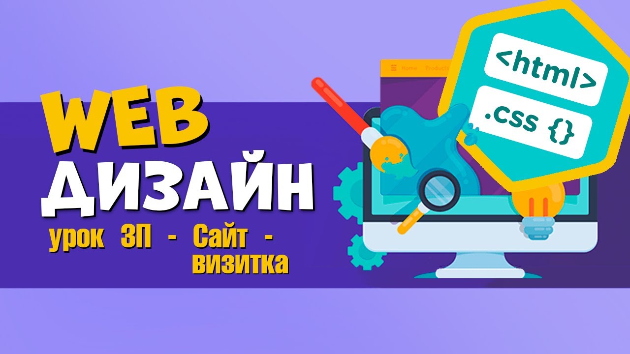 Веб дизайн. HTML и CSS. Урок 3.5 Подвал. Видеоуроки для детей 12+ лет от школы Codim.Online ...