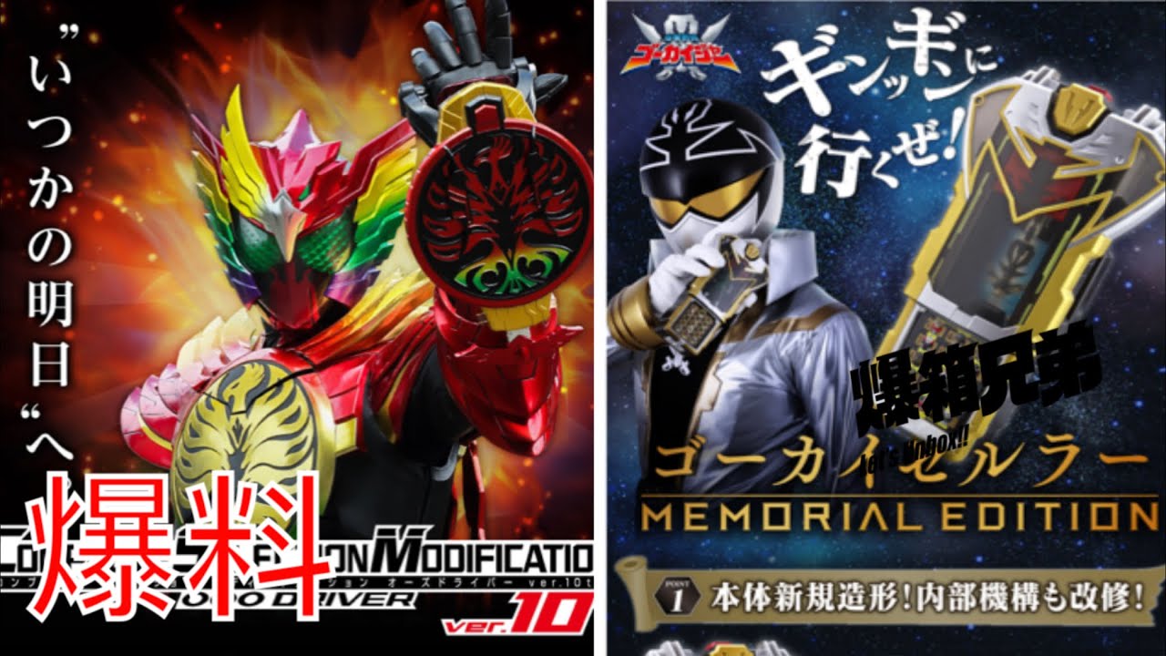 【爆料】價錢再創高峰？CSM OOO Driver ver.10th 同舊版有咩反別？豪快銀 高級變身器ゴーカイセルラMEMORIAL ...