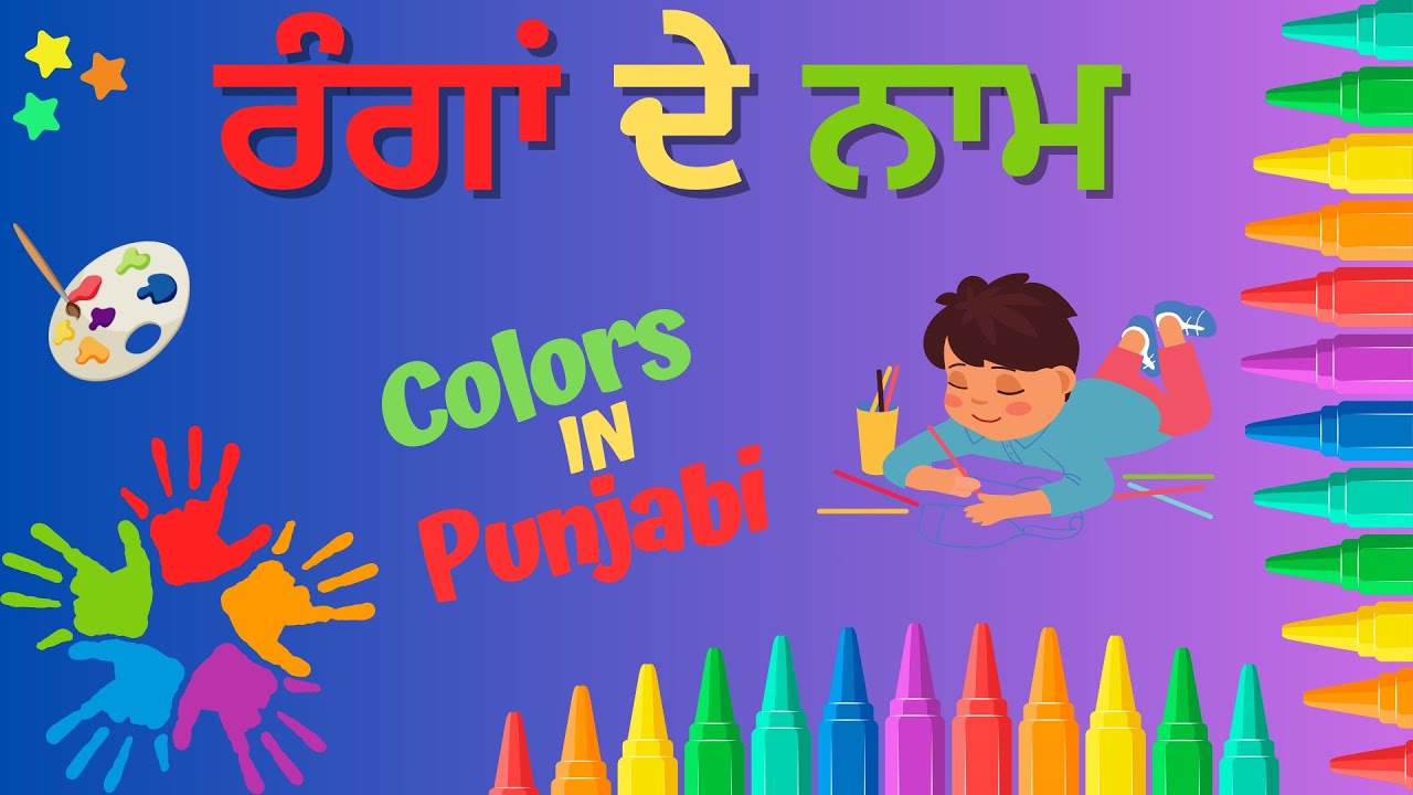 Punjabi Colors: A Vibrant Guide to Color Names in Punjabi - YouTube