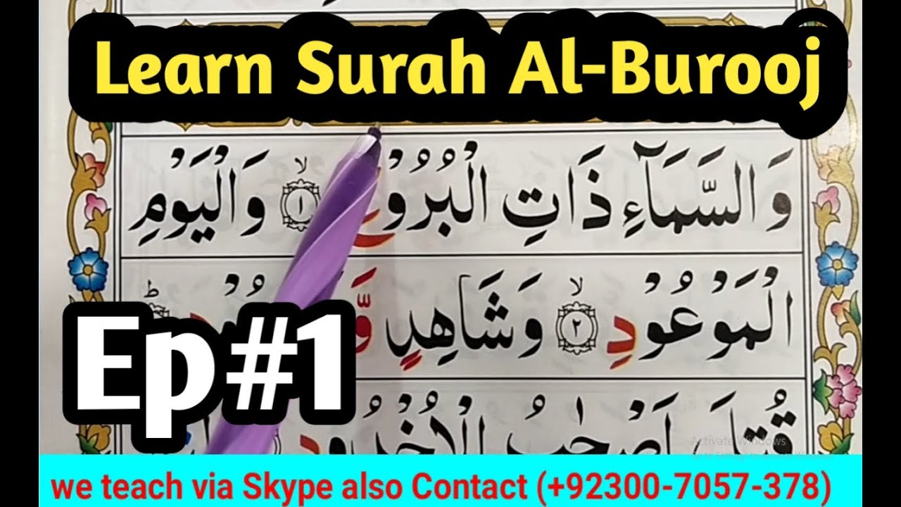 Surat Al-Buruj Ep#1| surah al-burooj full HD arabic text | surah burooj ...