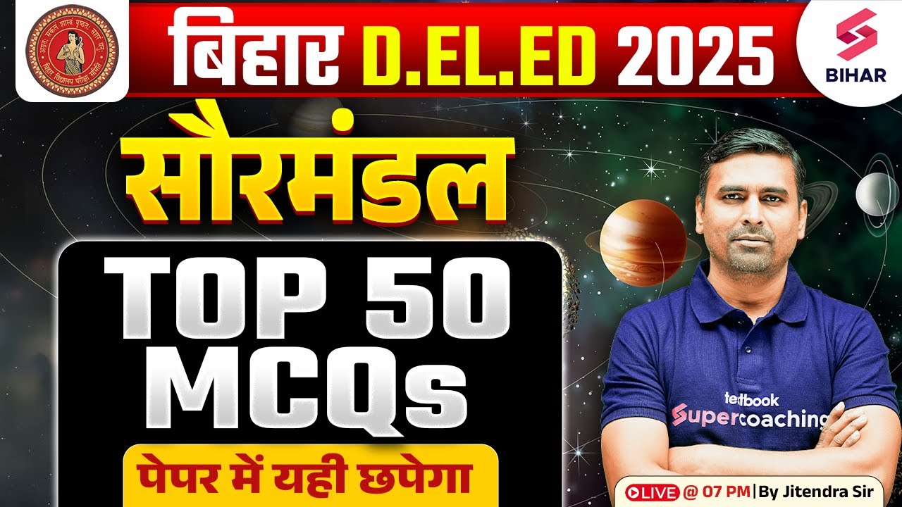 Bihar Deled Entrance Exam 2025 GK/GS | Bihar Deled 2025 सौरमंडल Top 50 ...