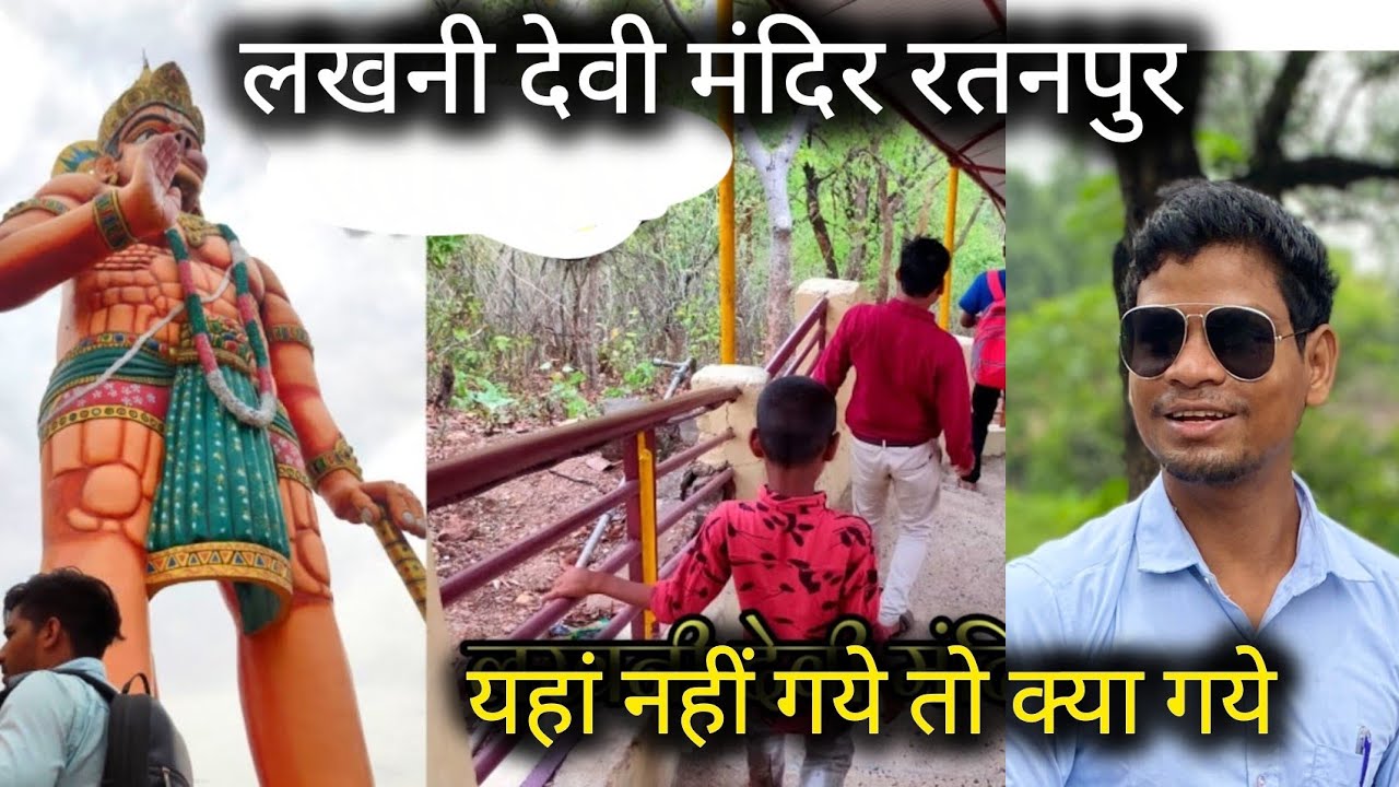 lakhani devi mandir ratanpur ratanpur chhattisgarh - YouTube