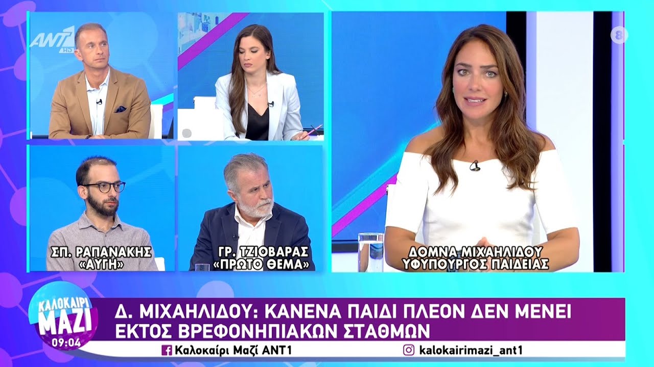 Επιβεβαίωσε τον «Ριζοσπάστη» η Δ. Μιχαηλίδου - YouTube