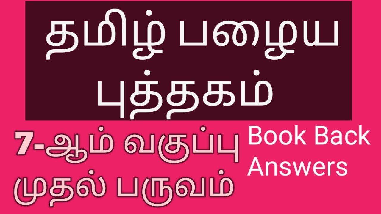 Tamil old Book / 7th STD 1st Term / Book back answers - YouTube