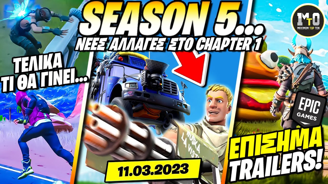 Η EPIC ΜΟΛΙΣ ΑΛΛΑΞΕ ΤΟ CHAPTER 1... ΠΡΩΤΟ TRAILER & TEASERS! 😱 ΤΕΛΙΚΑ ...