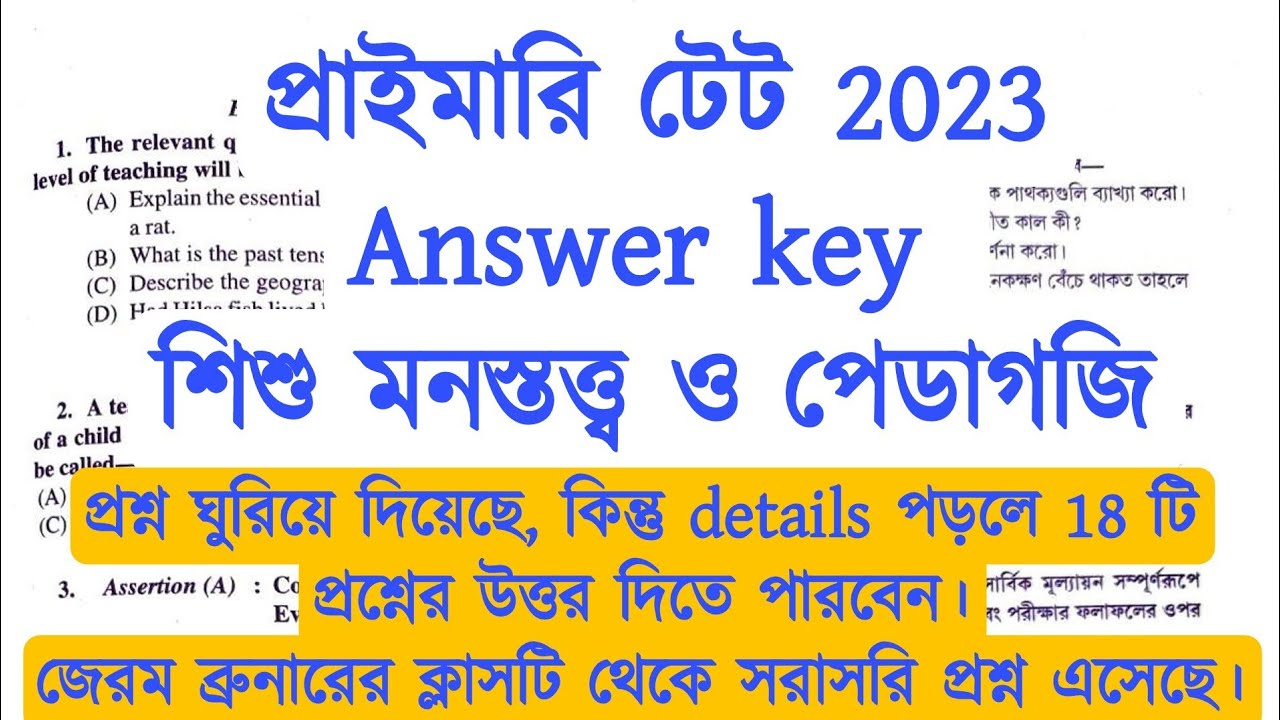 primary tet answer key 2023 | primary tet 2023 answer key | wb primary ...