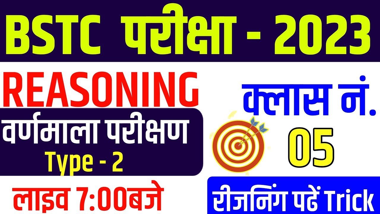 Bstc online classes 2023|bstc 2023 online class|bstc form date 2023|bstc syllabus 2023|Reasoning ...