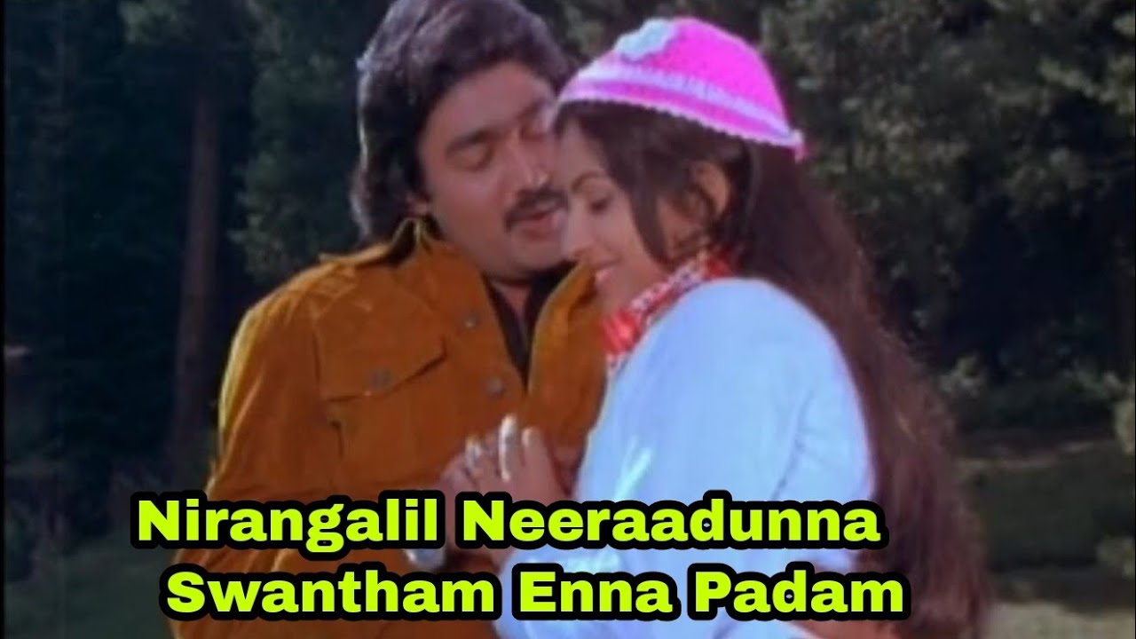 Nirangalil Neeraadunna | Swantham Enna Padam | Shyam | P Jayachandran ...