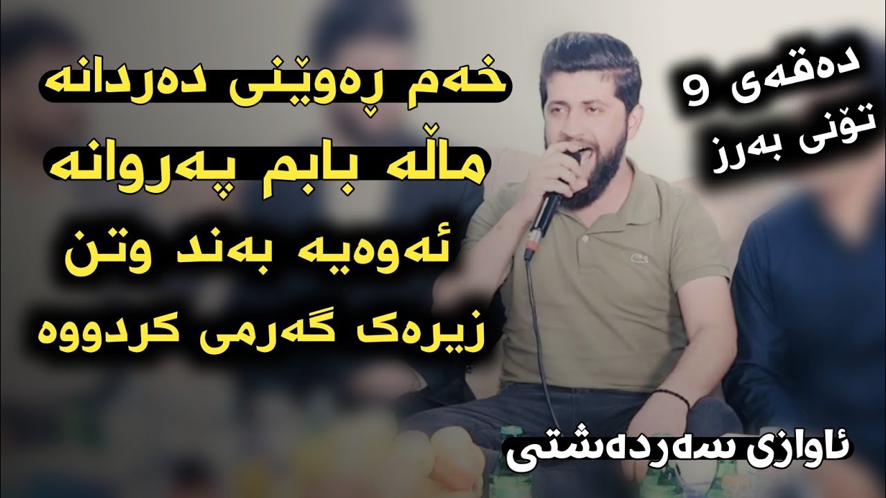 Hama Zirak (Xam Raweni Dardani) Danishtni Ali Mqadam Sardar Track_8 ...