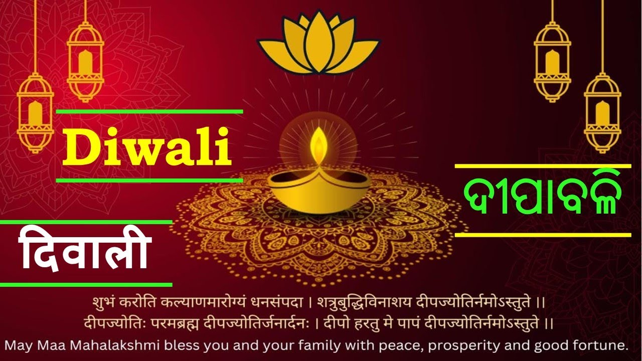 Diwali / दिवाली / ଦୀପାବଳି /festival of lights/Dipawali/Dipabali/रोशनी ...