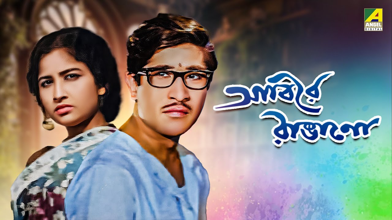 Aabirey Rangano | আবিরে রাঙানো | Bengali Full Movie | Suchandra | Anil ...