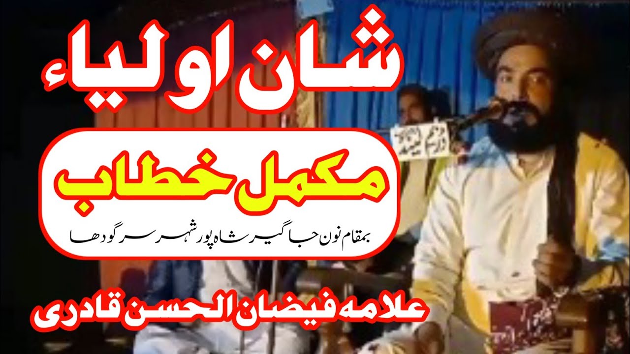 Allama Faizan ul hassan Qadri New Complete Bayan 2023 Shahpur Sargodha ...