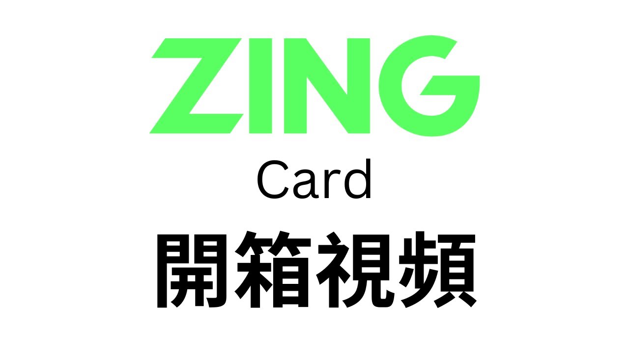 Zing card 開箱視頻｜入金演示｜HSBC旗下新公司｜跨境匯款｜走資神器 #zing #hsbc - YouTube