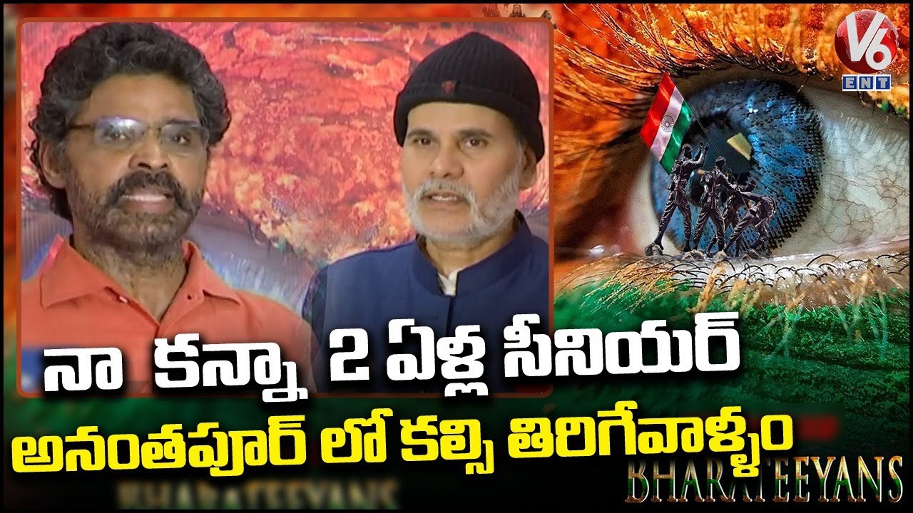 Producer Shankar Naidu Speech At Bharateeyans Movie Press Meet | V6 ...