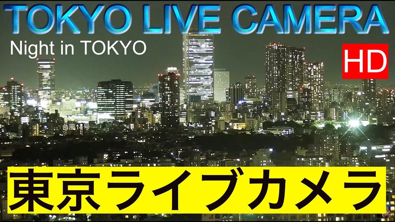TOKYO LIVE CAMERA, night view. The world's No. 1 city to live in.,東京ライブ ...