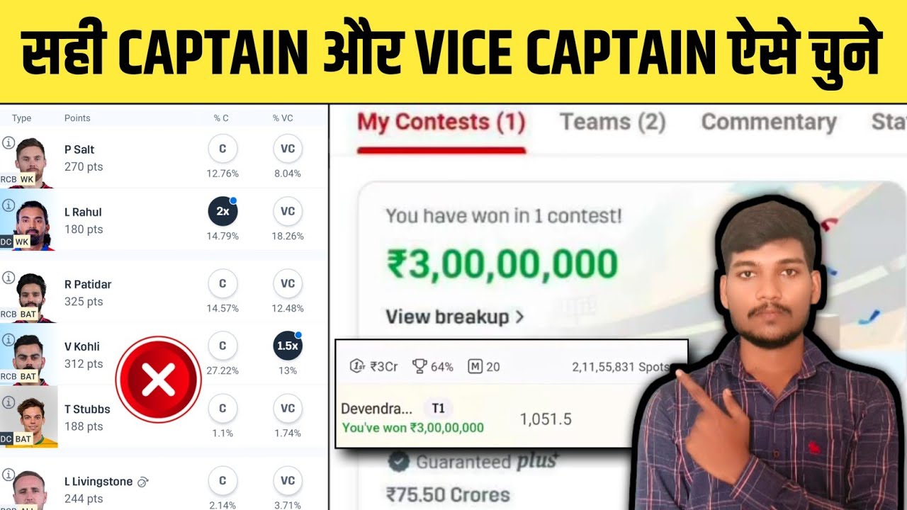 Rank 1 लाने के लिए CAPTAIN और VICE CAPTAIN ऐसे बनाएं | CAPTAIN AND VICE ...