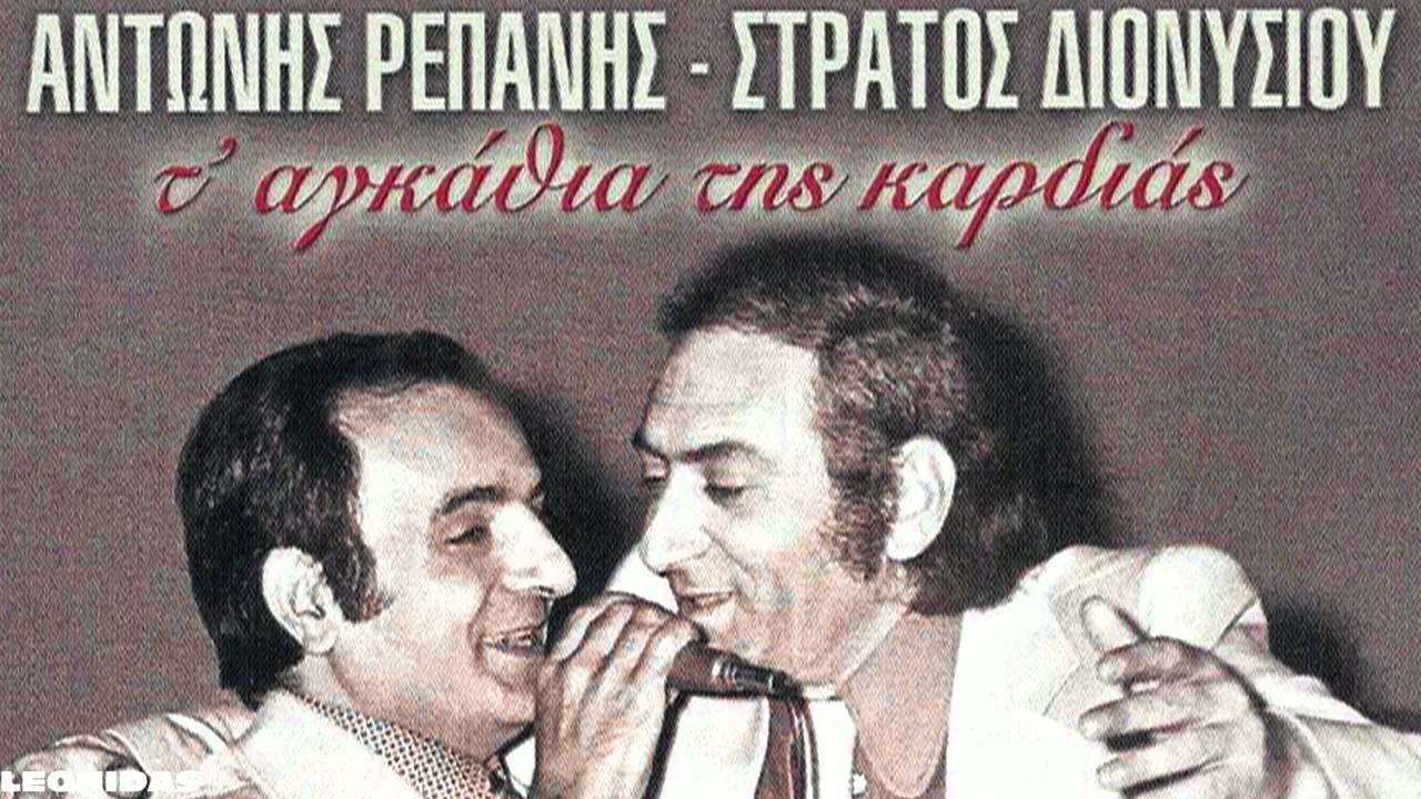 Στράτος Διονυσίου - Τ'αγκάθια της καρδιάς σου (1969) - YouTube