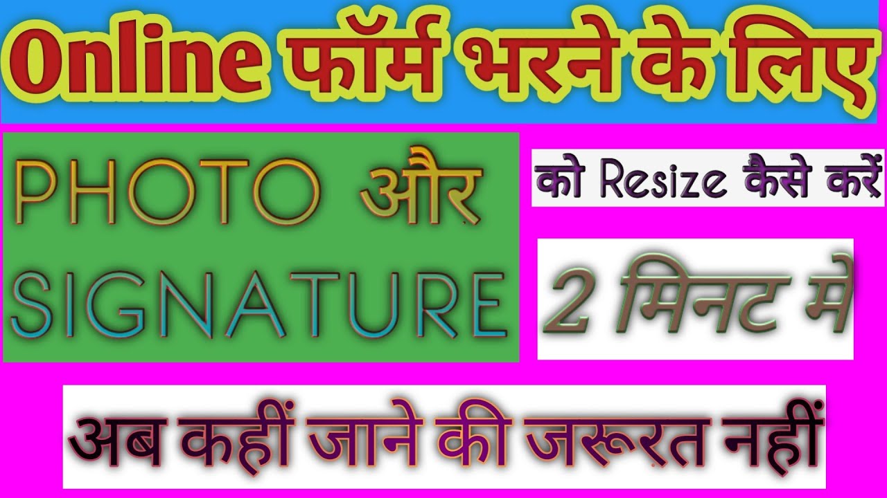 How To #Resize_Photo_Signature for online application SSC Railway UPSC ...