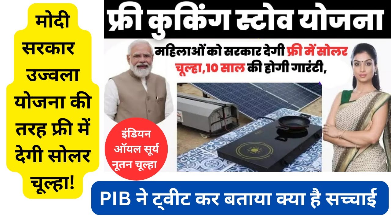 Free solar chulha yojana | Free solar cooking stove yojana | सूर्य नूतन ...