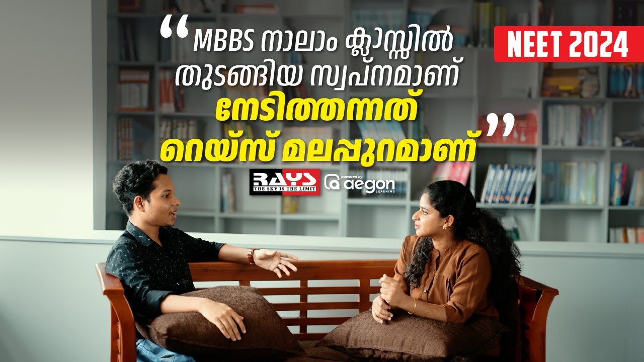 NEET നിങ്ങൾക്ക് വേണ്ടത് ഒരു കടുത്ത സ്വപ്നമുണ്ടാകുക എന്നതാണ് | UMER | RAYS MALAPPURAM - YouTube