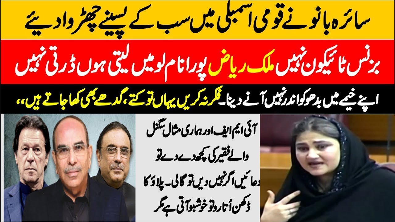 MNA Saira Bano Got Emotional | Saira bano speech at National Assembly ...