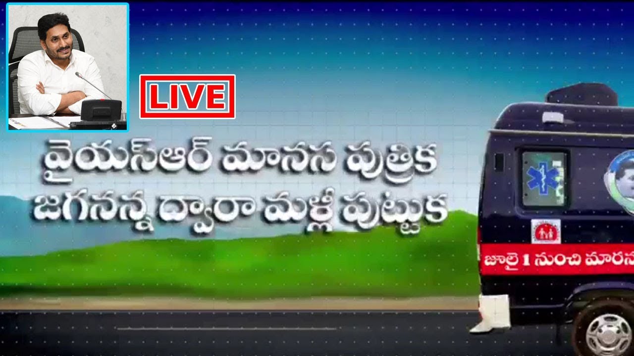 Inauguration of 108 and 104 Vehicles by Hon'ble CM of AP at Benz Circle ...