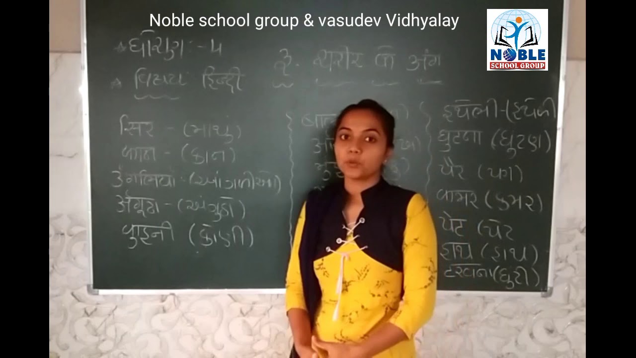 Standard 4 Hindi Lecture By Bhoomi Madam YouTube standard-4-hindi-lecture-by-bhoomi-madam-youtube