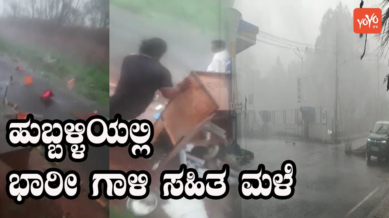 Hheavy Rain in Hubli | IMD Report | Karnataka Weather | YOYO Kannada ...